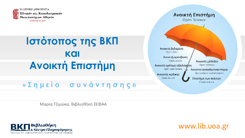 ΑΡΘΡΟ - UoA