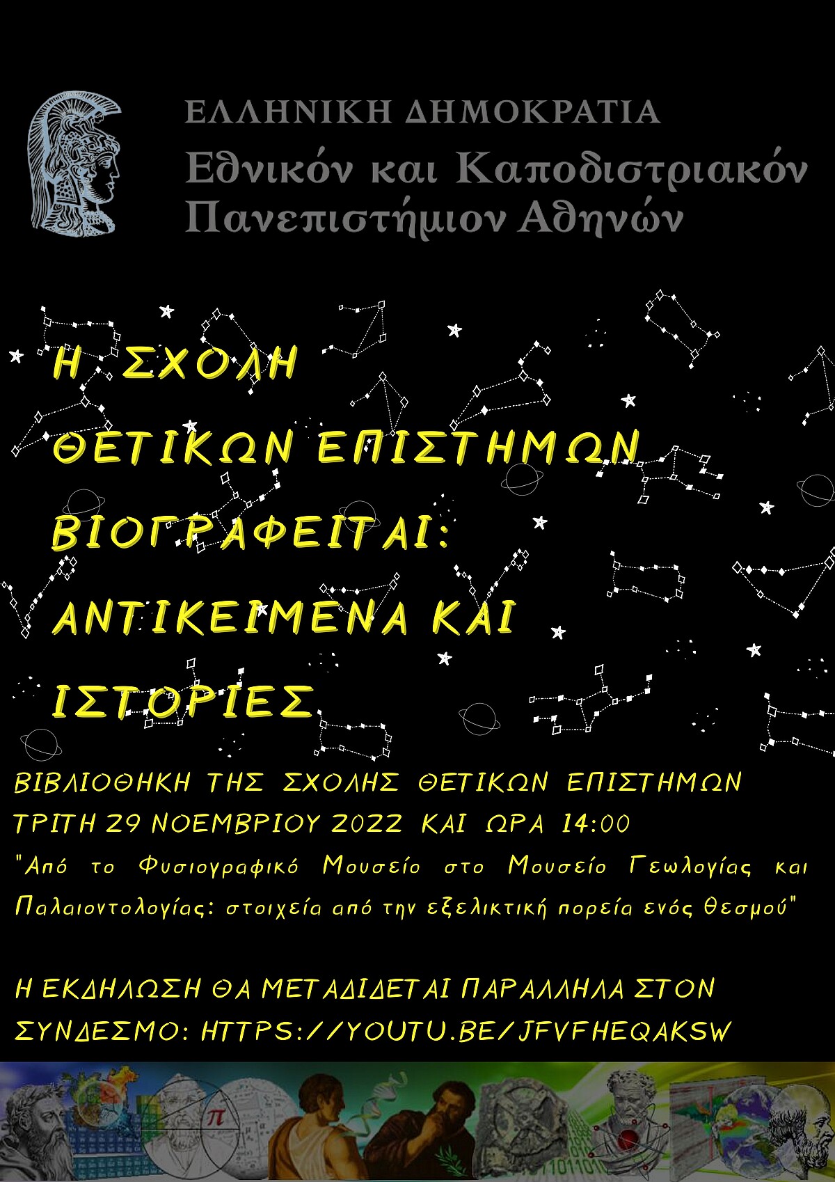 Προβολή Άρθρου - UoA