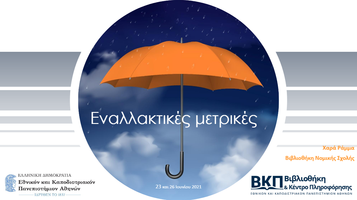 ΑΡΘΡΟ - UoA